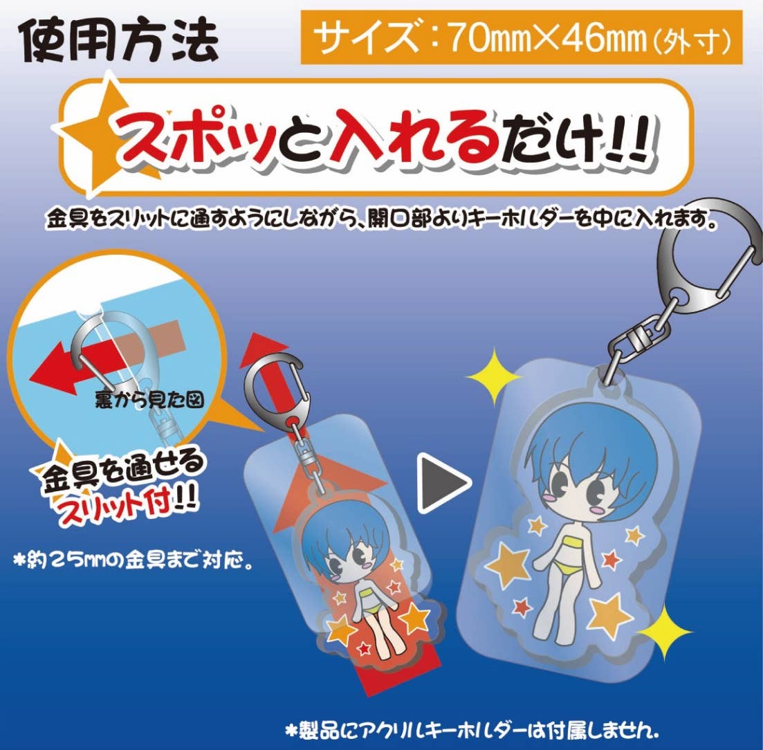 Acrylic Keychain Guard Vertical S | HLJ.com