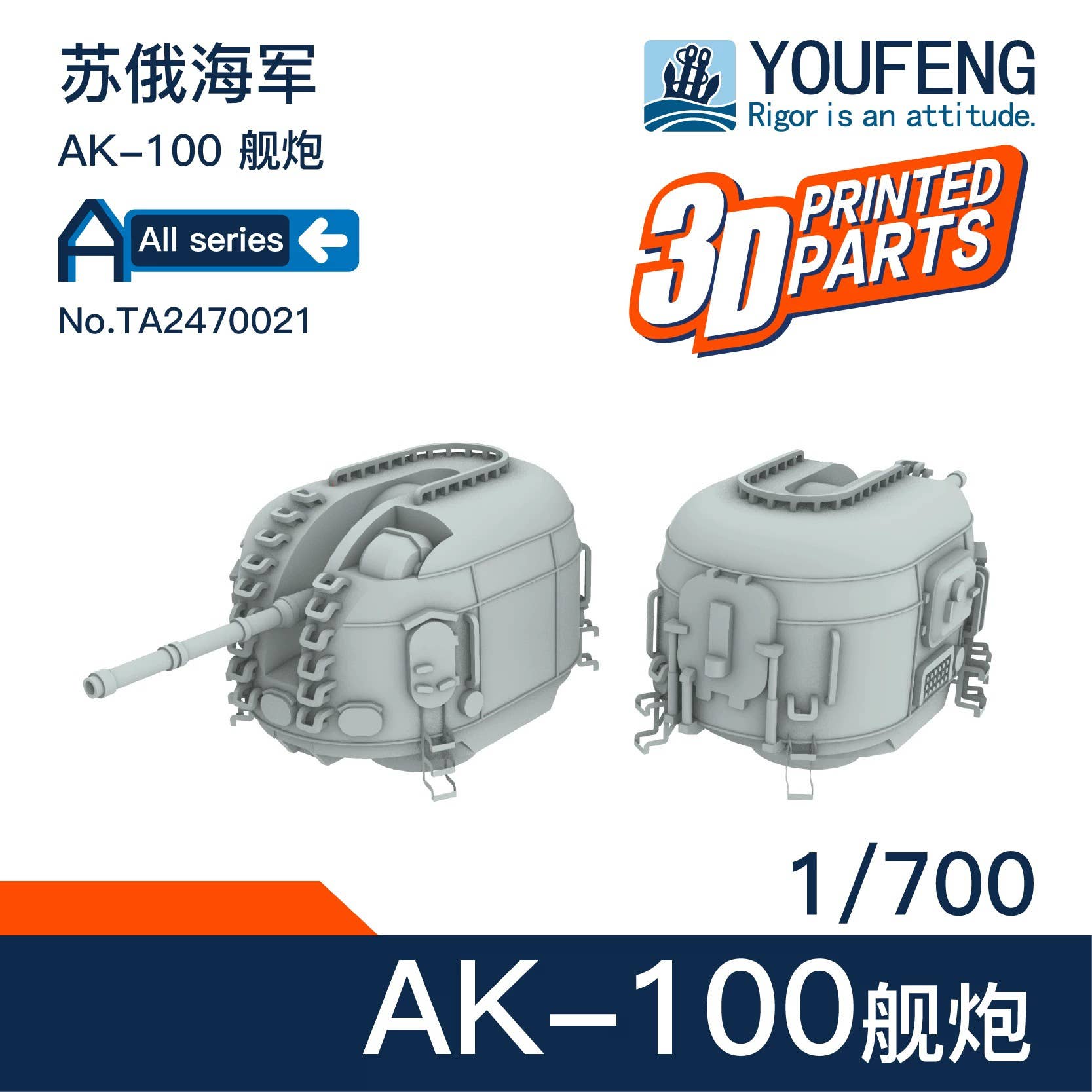 Russian Navy AK-100 naval gun (2set) 3D-print | HLJ.com