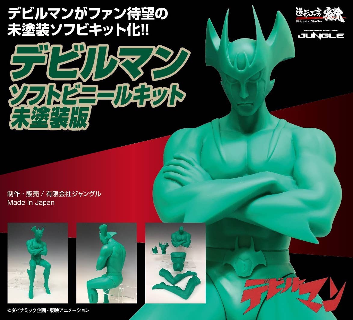 Devilman Soft Vinyl Kit (Unpainted) | HLJ.com