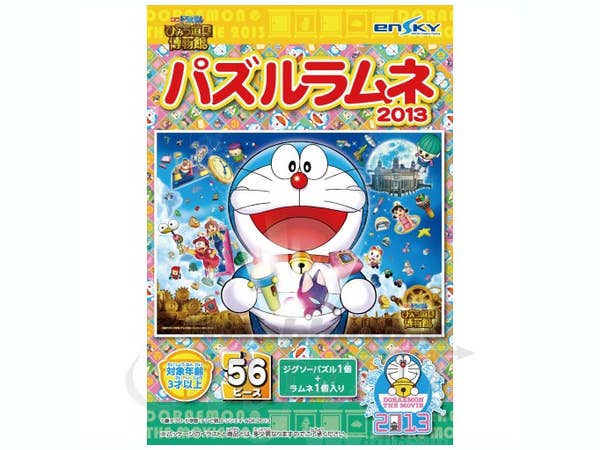 Doraemon The Movie Puzzle Ramune 2013: 1Box 8pcs | HLJ.com