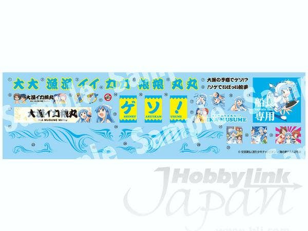 Ika-Musume Squid Fishing Boat | HLJ.com