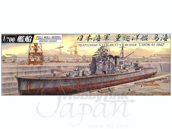 IJN Heavy Cruiser Chokai 1942 Full Hull Model | HLJ.com