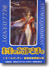 Belldandy Battle Costume Red | HLJ.com