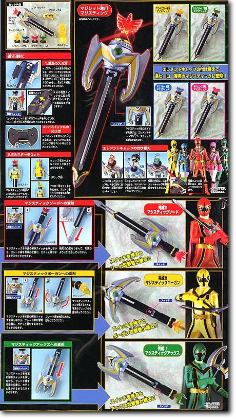 Magical Stick Battle Set | HLJ.com