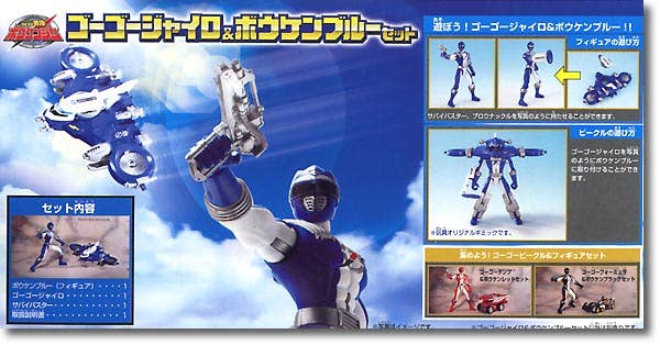 Go Go Gyro & Go Go Blue Set | HLJ.com