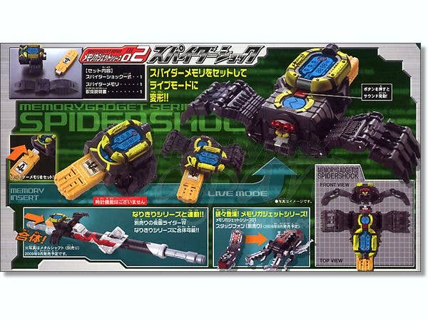 Memory Gadget #02 Spider Shock | HLJ.com