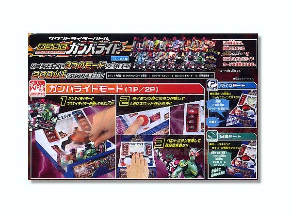 Sound Rider Battle Ouchi de Ganbaride | HLJ.com