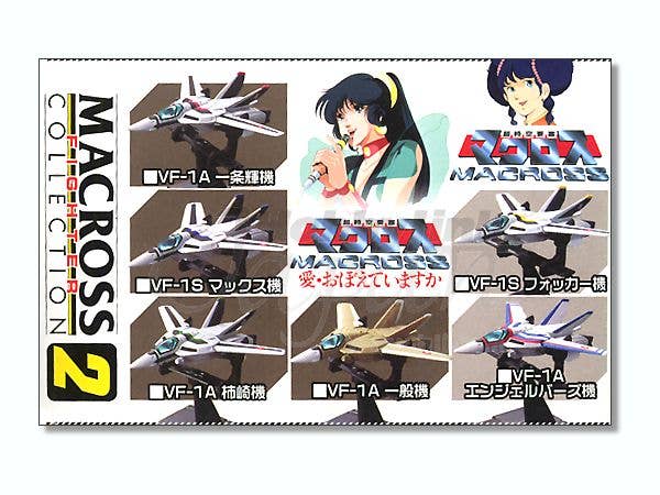 Macross Fighter Collection #2: 1 Box (12pcs) | HLJ.com