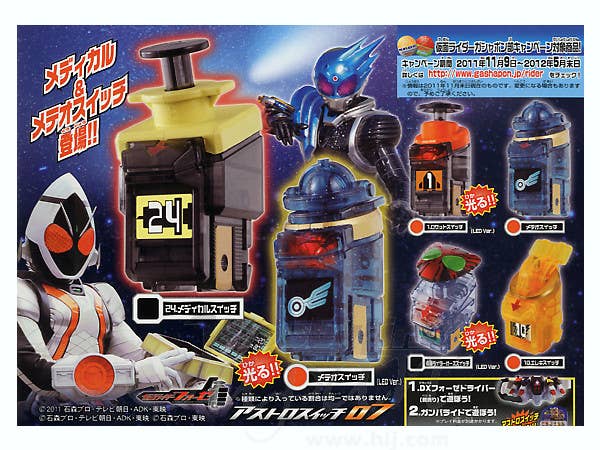 Astro Switch #7: 1 Box (8pcs) | HLJ.com