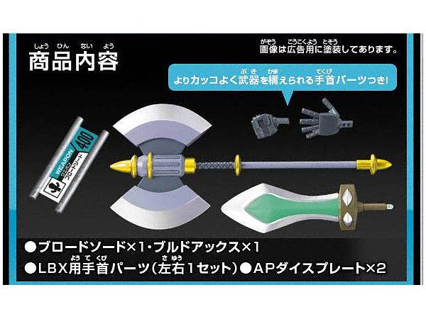 LBX Custom Weapon #001 | HLJ.com