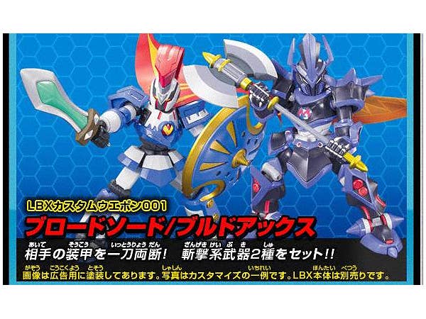 LBX Custom Weapon #001 | HLJ.com