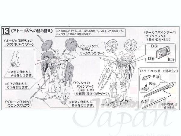 A-Taul V (Five-Kit Set) | HLJ.com