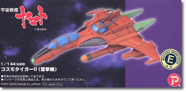 Cosmo Tiger II w/Torpedo | HLJ.com