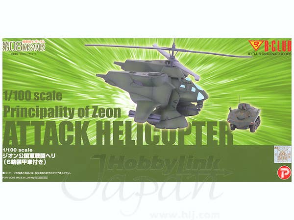 Principality of Zeon Attack Helicopter Resin Kit | HLJ.com