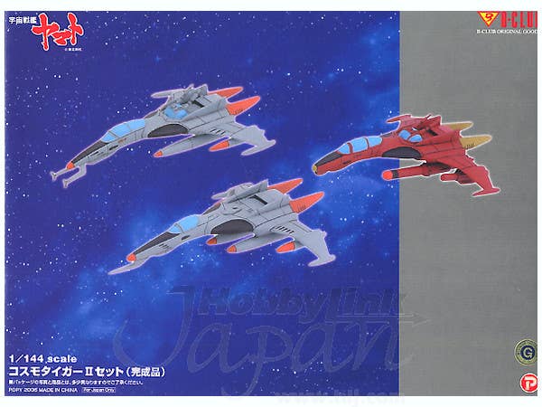 Cosmo Tiger II Set Completed | HLJ.com