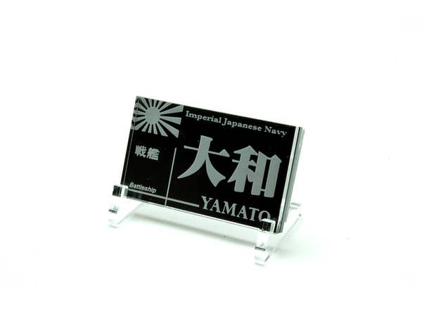 IJN Yamato Name Plate | HLJ.com