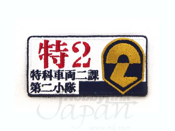 Patlabor Platoon Patch | HLJ.com