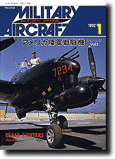 Military Aircraft #2 (Jan 1992) | HLJ.com
