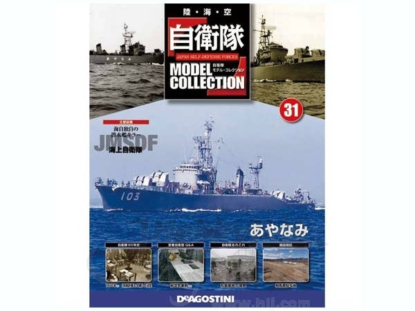 Japan Self-Defense Forces Model Collection #31: JMSDF Ayanami | HLJ.com