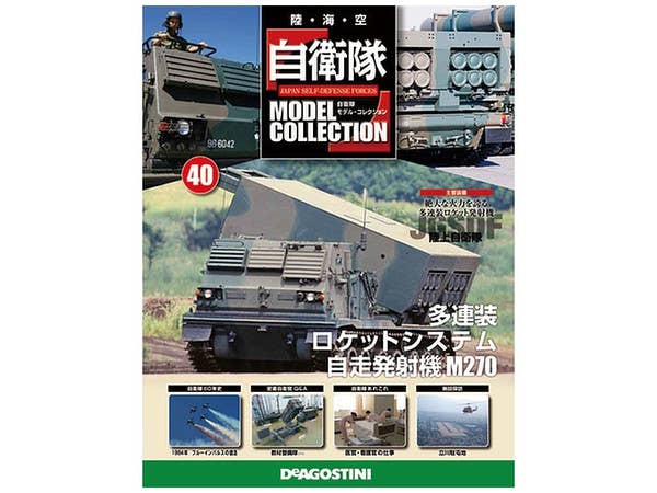 Japan Self-Defense Forces Model Collection #40: JGSDF M270 Multiple ...