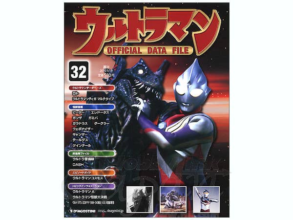Ultraman Official Data File #32 | HLJ.com