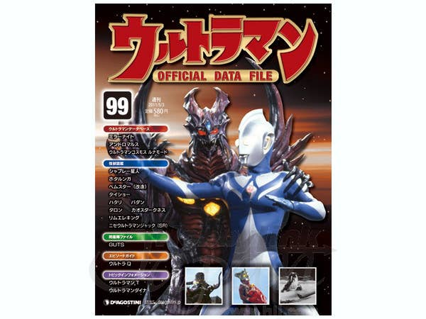 Ultraman Official Data File #99 | HLJ.com