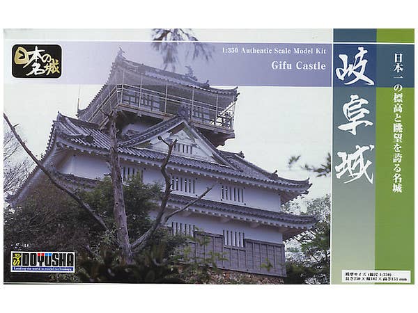 Gifu Castle | HLJ.com