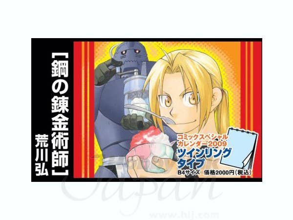 Fullmetal Alchemist Calendar 2009 | HLJ.com