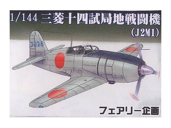 Mitsubishi J2M1 | HLJ.com