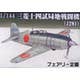 Mitsubishi J2M1 | HLJ.com