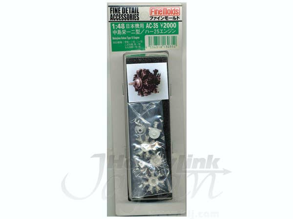 Nakajima Sakae Engine Model 12 (NK1C) | HLJ.com