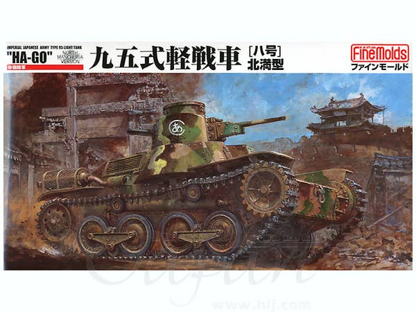 IJA Type 95 Light Tank "North Manchuria Version" | HLJ.com