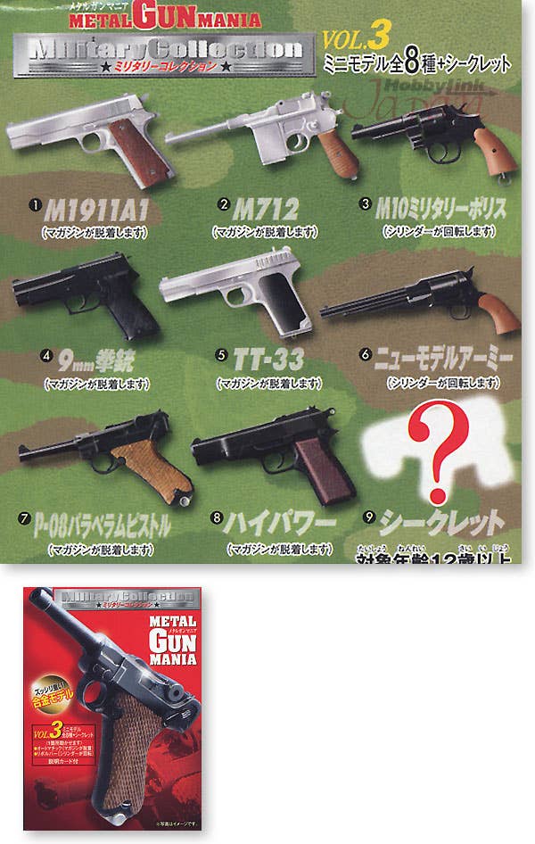 Metal Gun Mania 3: 1Box (6pcs) | HLJ.com