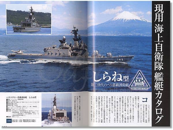 Japan Maritime Self Defense Force Super Visual Guide | HLJ.com