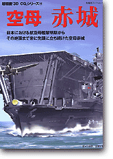 3D CG IJN CV Akagi | HLJ.com