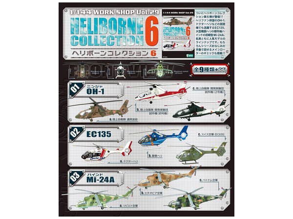 Heliborne Collection #6: 1 Box (10pcs) | HLJ.com
