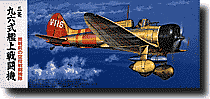 Mitsubishi A5M4 Type 96 (Claude) "Pre-war Carrier | HLJ.com