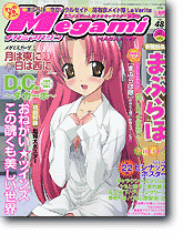 Megami Magazine Vol. 048 (2004/05) | HLJ.com