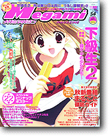 Megami Magazine Vol. 054 (2004/11) | HLJ.com