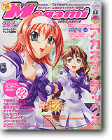 Megami Magazine Vol. 055 (2004/12) | HLJ.com