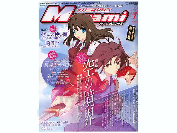 Megami Magazine Vol. 098 July 2008 | HLJ.com