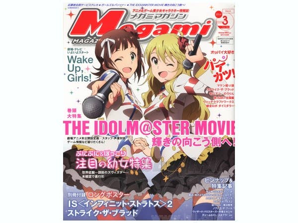 Megami Magazine 2014/03 | HLJ.com