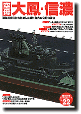 IJN CV Taiho & Shinano | HLJ.com
