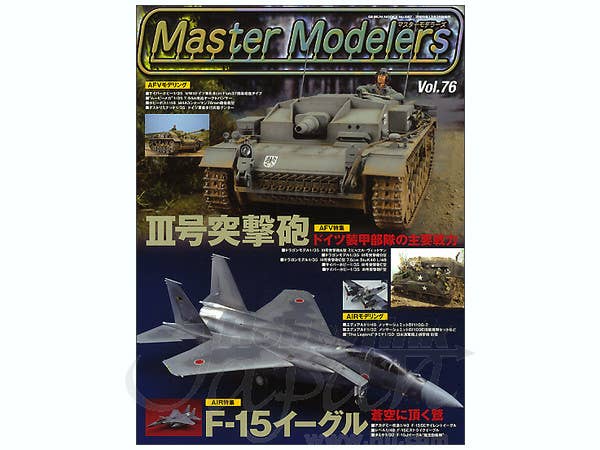 Master Modelers Vol. 76 | HLJ.com