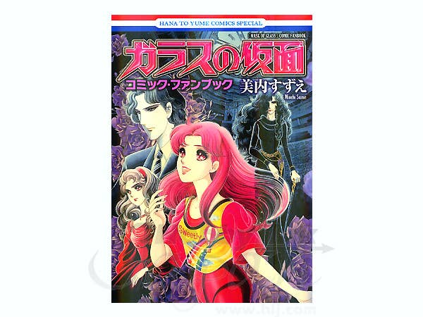 Mask of Glass Comic Fan Book | HLJ.com