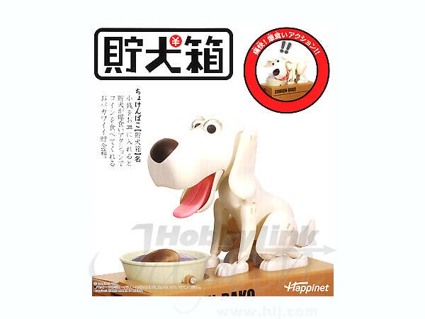 Choken-Bako Robotic Dog Bank Shiro | HLJ.com