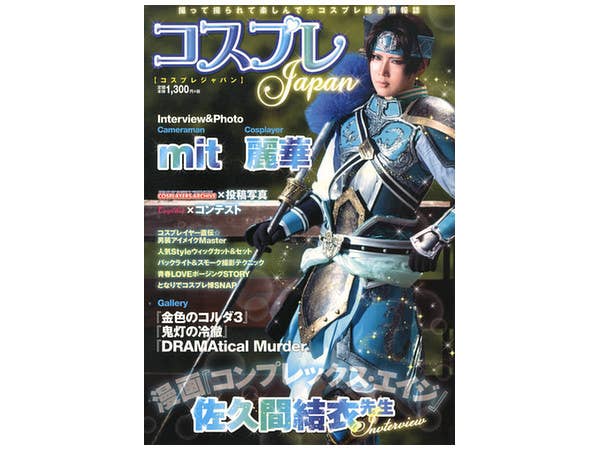 Cosplay Japan | HLJ.com