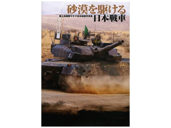 Japanese Tank Ground JSDF Yakima Group U.S. Training Running the Desert ...