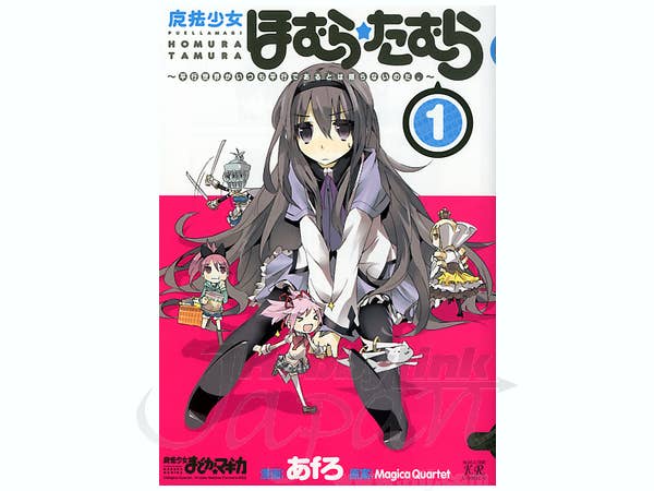 Puelleamagi Homura Tamura #01 | HLJ.com