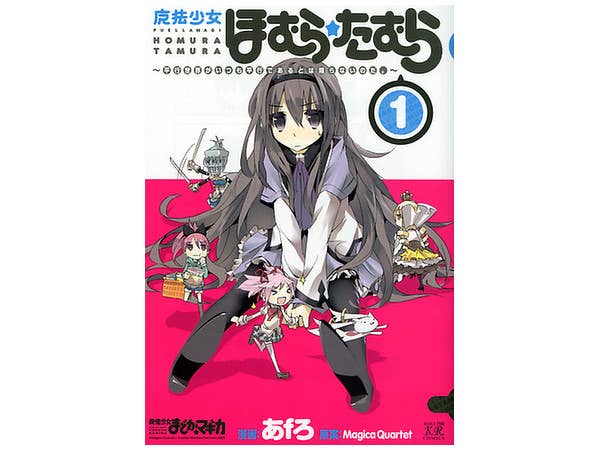 Puelleamagi Homura Tamura #01 | HLJ.com
